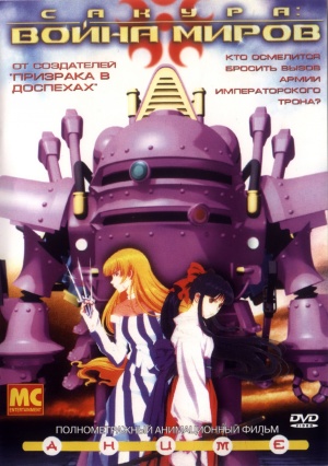 Sakura taisen: Katsudou shashin (1997) movie posters