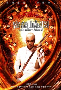 Tian ji: Fu chun shan ju tu (2012) movie posters