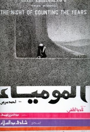 Al-mummia (1969) movie posters