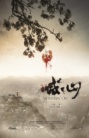 Han shan (2015) movie posters