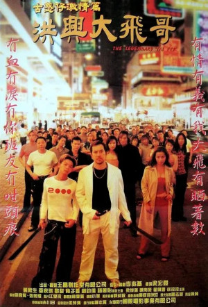 Goo wak chai: Hung Hing Dai Fai Gor (1999) movie posters