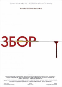 Zbor (2015) - Poster MK - 679*960px