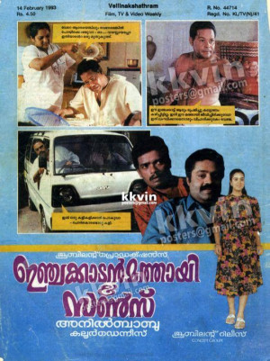 Injakkadan Mathai & Sons (0) movie posters