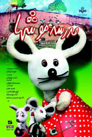 School of mice (1981) movie posters