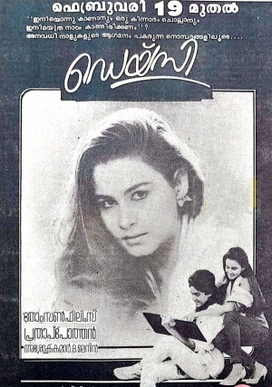 Daisy (1988) movie posters
