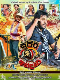 Supiri Andare (2014) movie posters