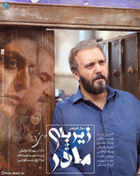 Zir-e Paay-e Madar (2017) movie posters