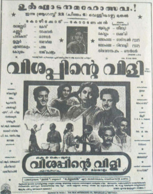 Vishappinte Vili (1952) movie posters