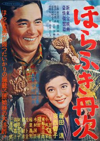 Horafuki tanji (1954) movie posters
