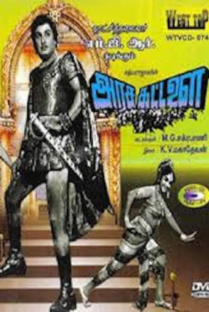 Arasa Kattalai (1967) movie posters