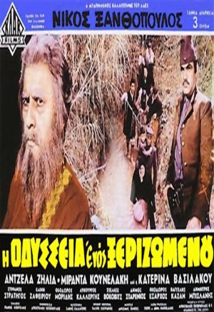 I odysseia enos xerizomenou (1969) movie posters