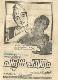 Palunku Pathram (1970) movie posters