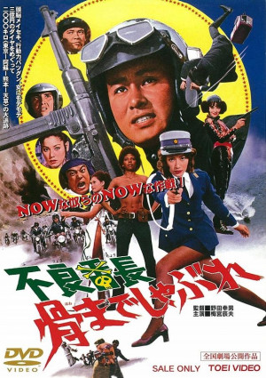 Furyo bancho hone made shabure (1972) movie posters