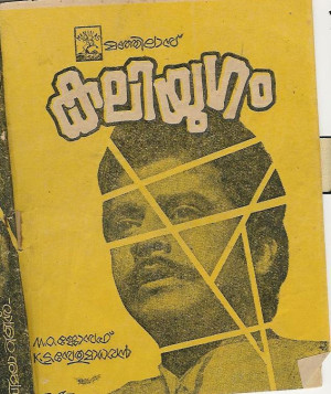 Kaliyugam (1973) movie posters