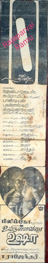 Uyir Ulla Varai Usha (1983) movie posters