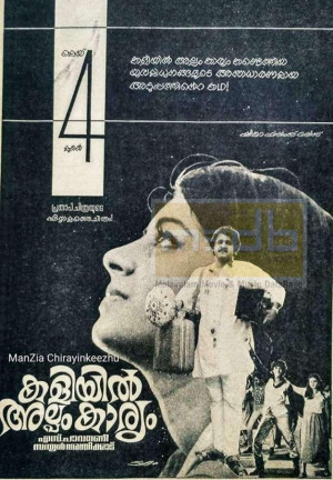 Kaliyil Alpam Karyam (1984) movie posters