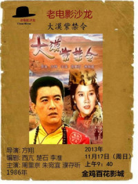 Da han zi jin ling (1986) movie posters