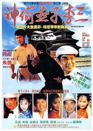 Shen tou yan zi Li San (1996) movie posters