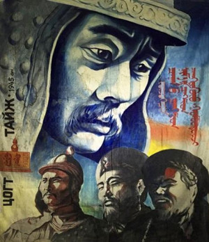 Tsogt taij (1945) movie posters