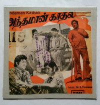Andaman Kathali (1977) movie posters