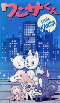 Wansa-kun (1973) - Poster JP - 340*586px
