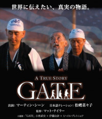 Gate: A True Story (2008) movie posters