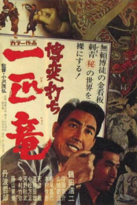 Bakuchi-uchi: Ippiki ryû (1967) movie posters