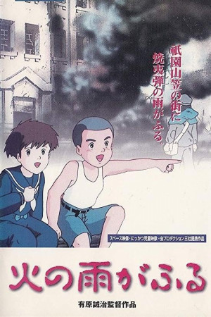 Hi no Ame ga Furu (1988) movie posters