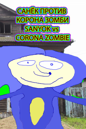 Sanyok vs Corona Zombie (2020) movie posters